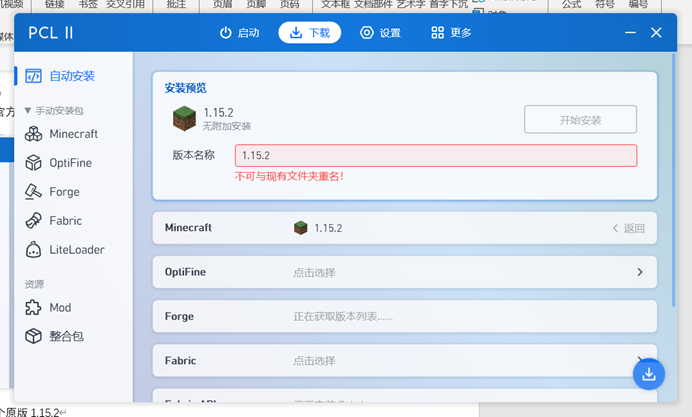 喵服1.20.1Lab整合包安装向导（HMCL、PCL2启动器） - 喵喵养老院